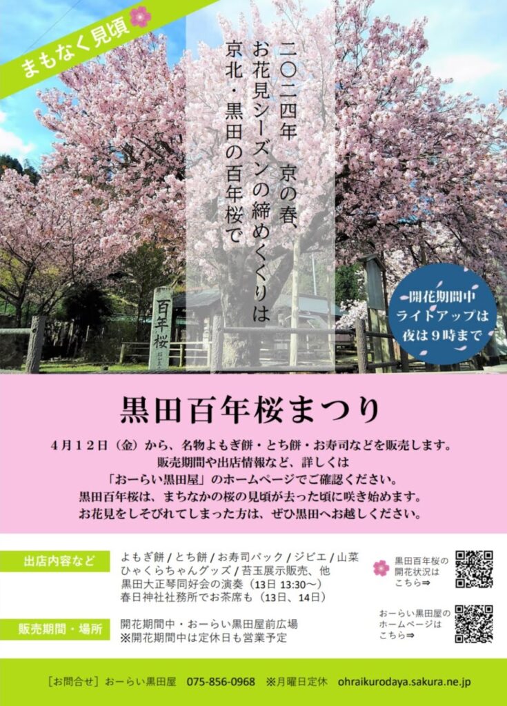 イベント情報 | おーらい黒田屋